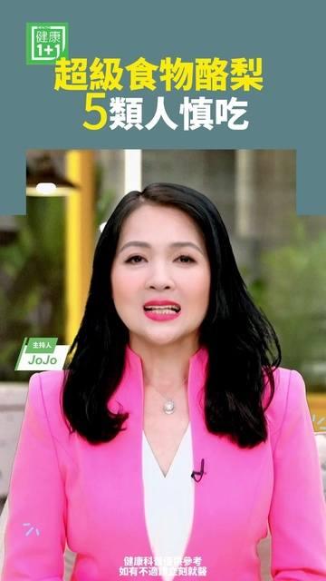 超級食物酪梨，5類人慎吃 #酪梨 #脾胃虛弱 #腎病 | Video ngắn | 健康1+1 | Gan Jing World ...